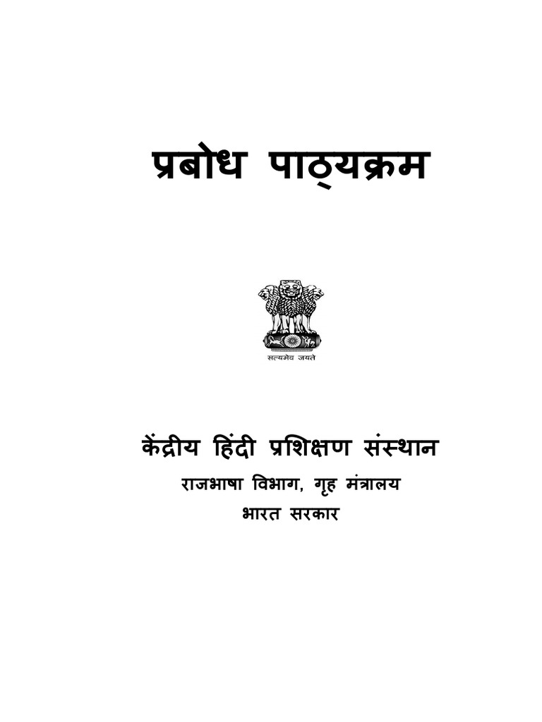 Prabodh Paathmaala PDF | PDF