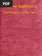 Professior Shanku Samagra (Banglabooks - In) PDF | PDF