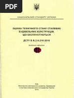 ДСТУ 3760 - 2019 Прокат арматурний для залізобетонних конструкцій. Загальні технічні умови PDF | PDF