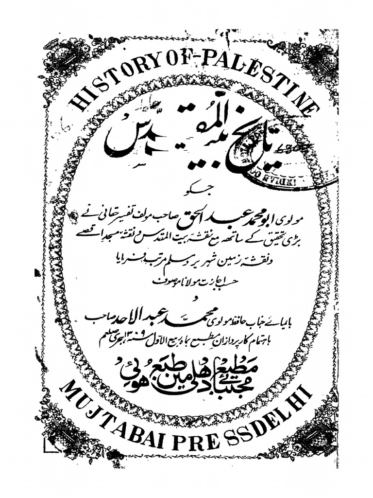 Taarikh Baitul Muqaddas | PDF