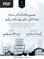 In Design of Reinforced Concrete | PDF