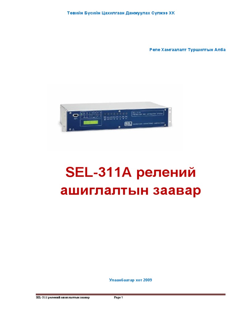 SEL311-A Zaavar | PDF