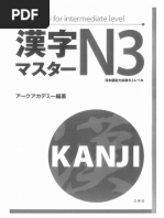 N2 Speed Master Kanji | PDF