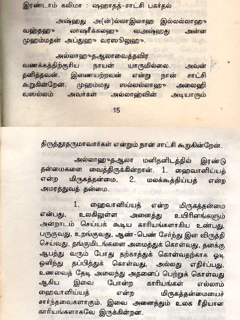 Second Kalima in Tamil | PDF | Religion And Belief