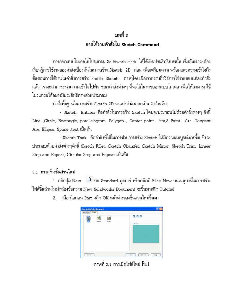 การใช้งานคำสั่งใน Sketch Command | PDF