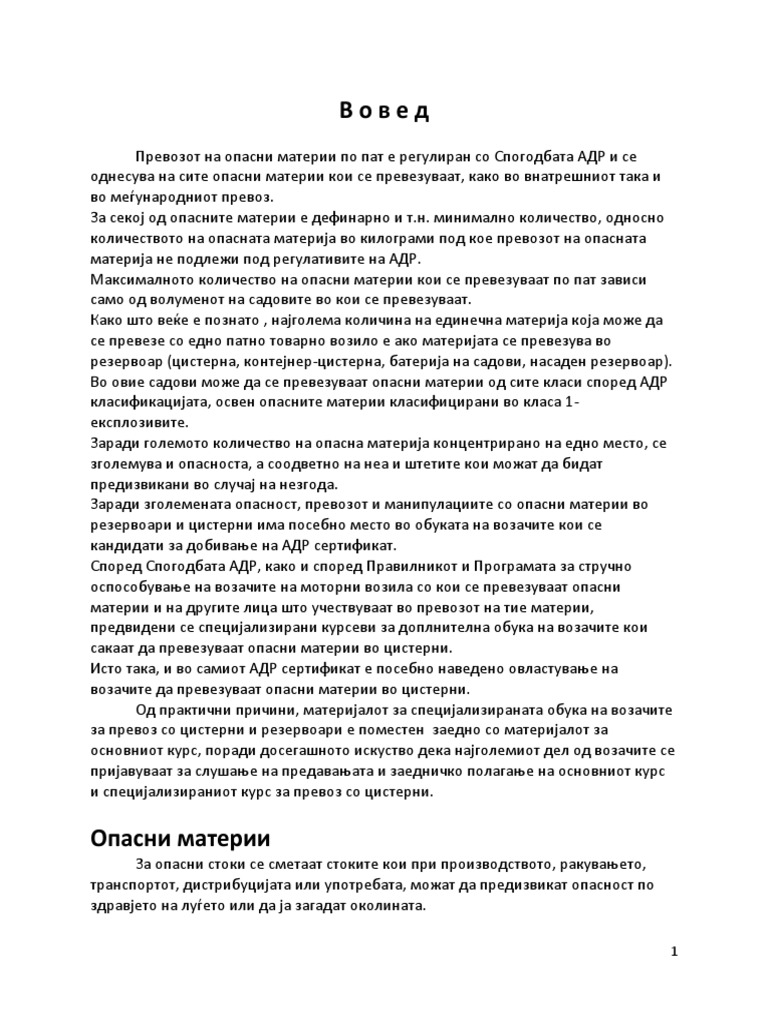 Превоз на опасни материи | PDF