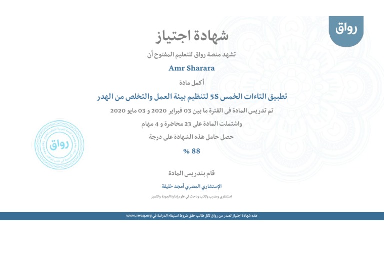 5S Certificate | PDF