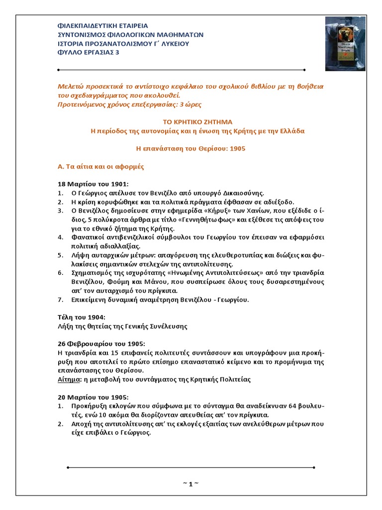 Istoria G Lykeioy-Fyllo Ergasias 3-4 | PDF