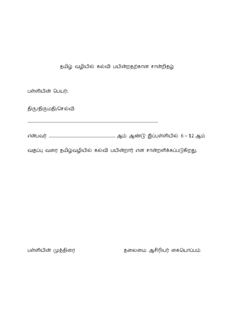 PSTM Certificate | PDF
