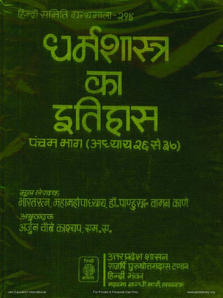 Dharmshastra Ka Itihas Part 5 002793 HR | PDF