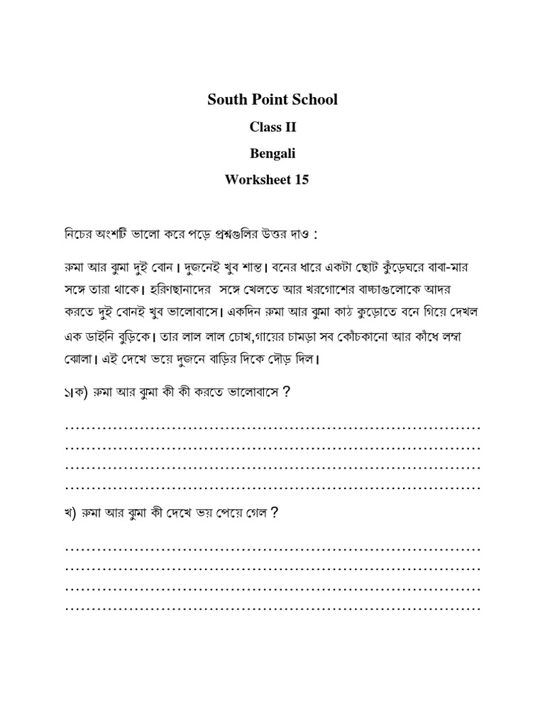 Class 2 Bengali Worksheet 15