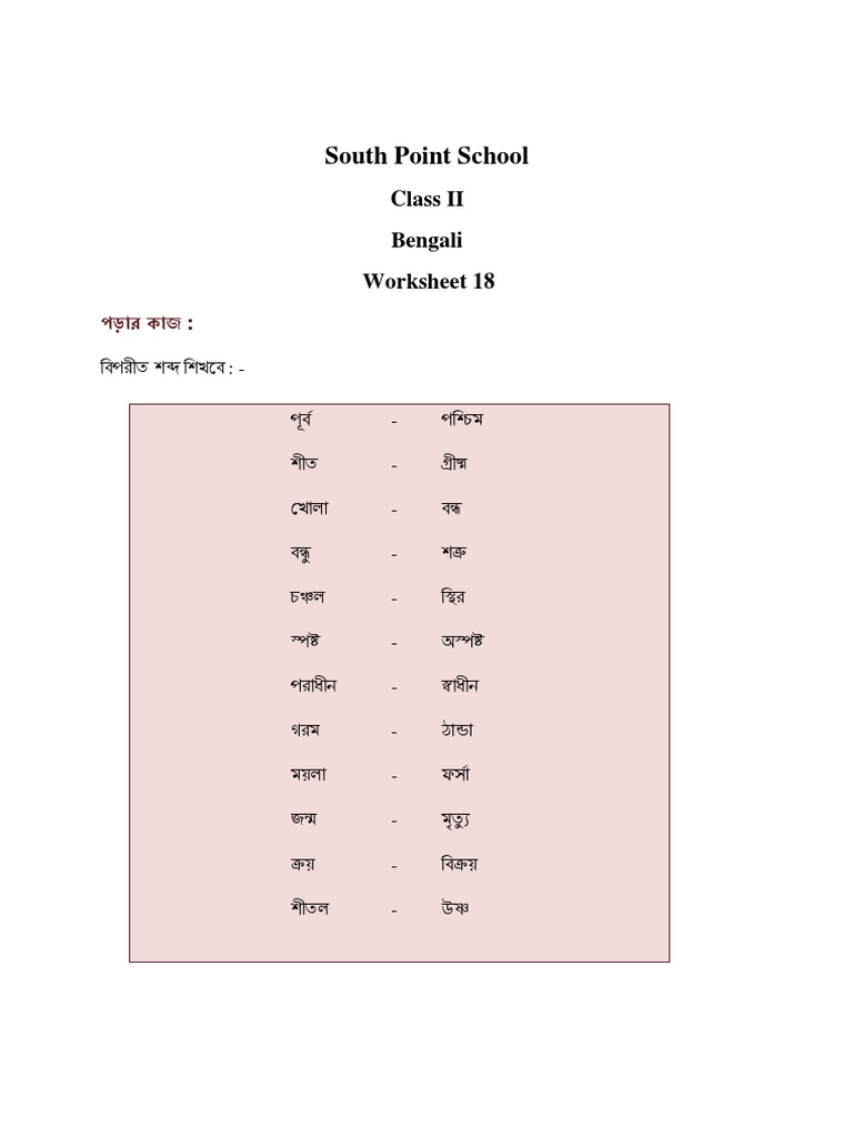 Class 2 Bengali Worksheet 18 | PDF