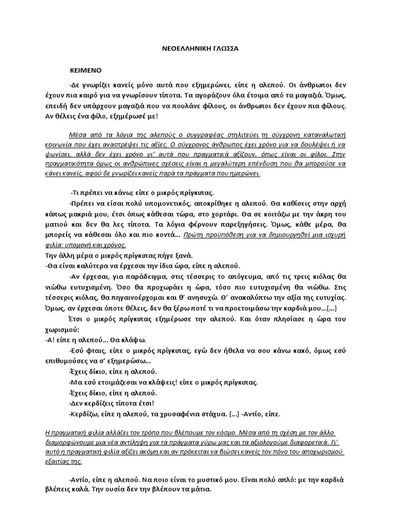 ΔΙΑΓΩΝΙΣΜΑ ΝΕΟΕΛΛΗΝΙΚΗΣ ΓΛΩΣΣΑΣ Β ΓΥΜΝΑΣΙΟΥ | PDF