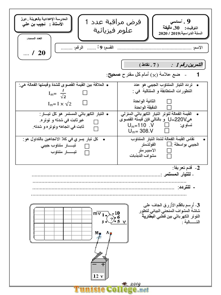 Devoir de Contrôle N°1 - Physique - 9ème (2019-2020) MR Ben Ali Nejib PDF | PDF