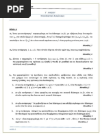ΙΣΟΤΗΤΑ ΤΡΙΓΩΝΩΝ Γ ΓΥΜΝΑΣΙΟΥ - ΘΕΩΡΙΑ | PDF