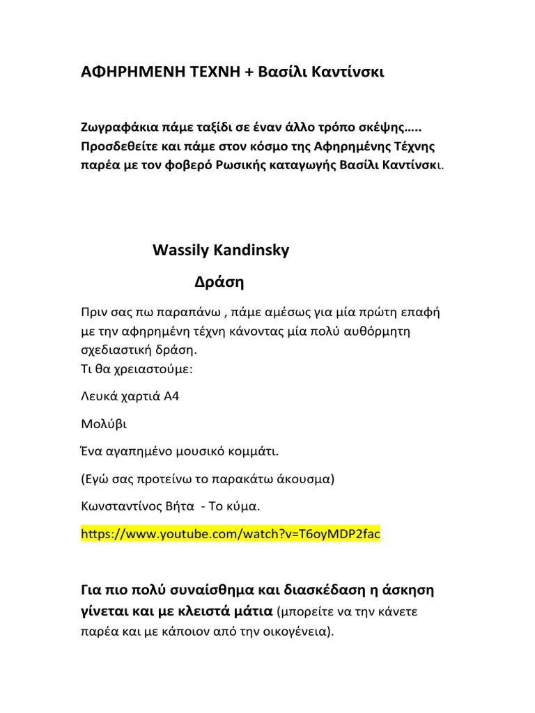 ΑΦΗΡΗΜΕΝΗ ΤΕΧΝΗ | PDF
