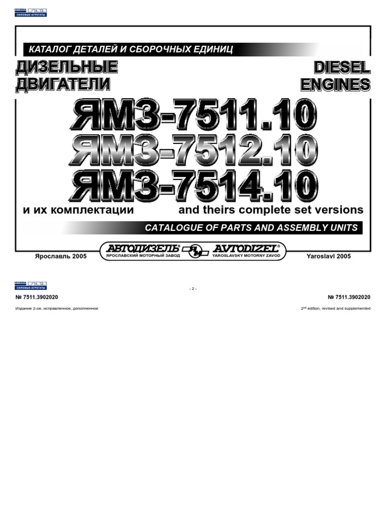 Catalog YAMZ 7511 7512 7514 PDF | PDF | Clutch | Vehicle Parts