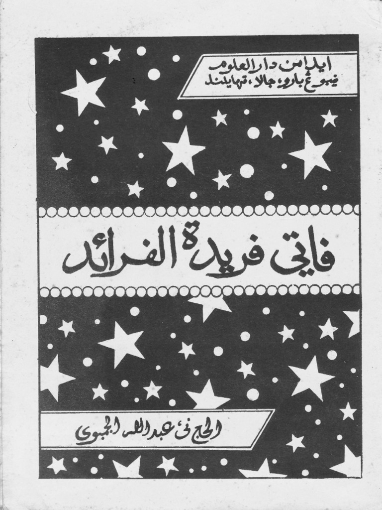 Kitab Pati Faridah Al-Faraid | PDF