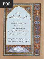 244 Kitab - Matan Syatibiyyah Hirzul Amani | PDF