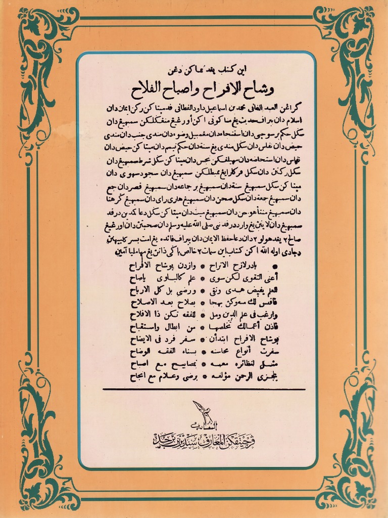 Kitab Wisyah Al Afrah | PDF