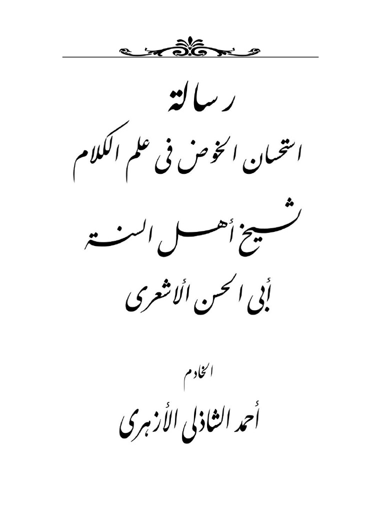 Kitab Risalah Istihsan Al Khawd Fi Ilm Al Kalam | PDF