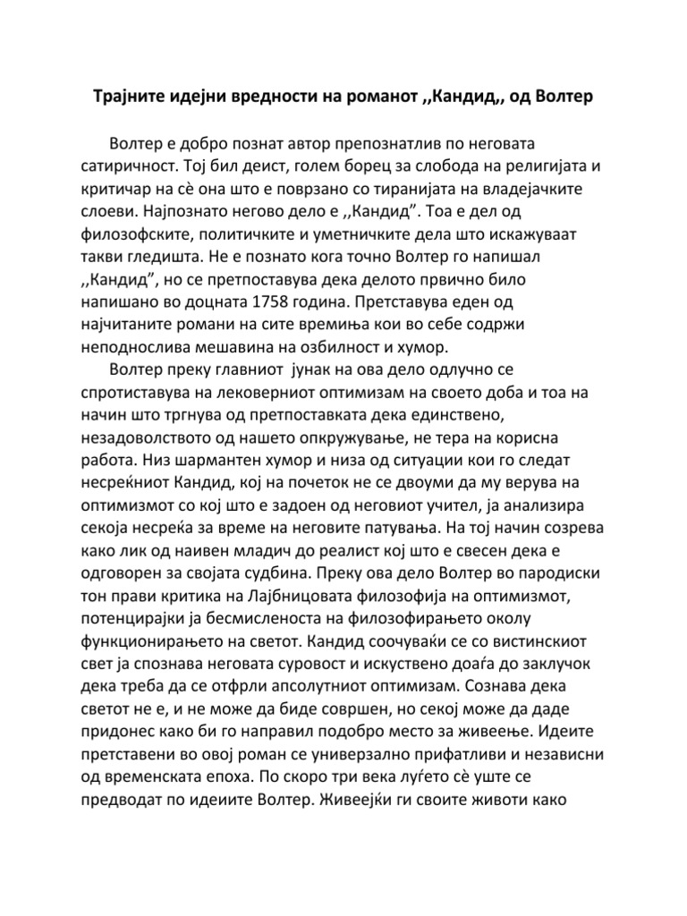 писмена работа Pdf