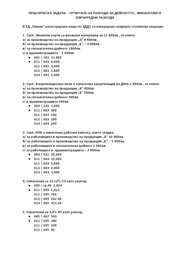 Практическа задача върху отч на разходи за дейността финансови и извънредни разходи 09 04 Pdf