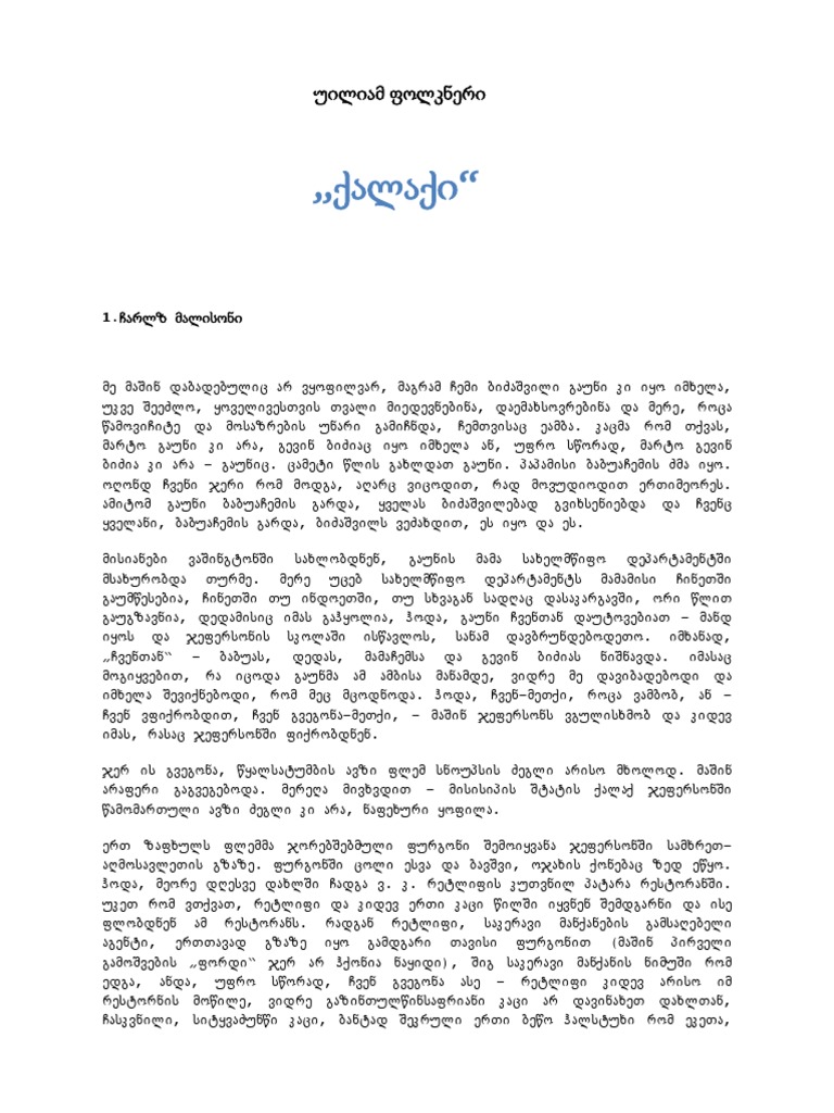 უილიამ ფოლკნერი ქალაქი Pdf Pdf
