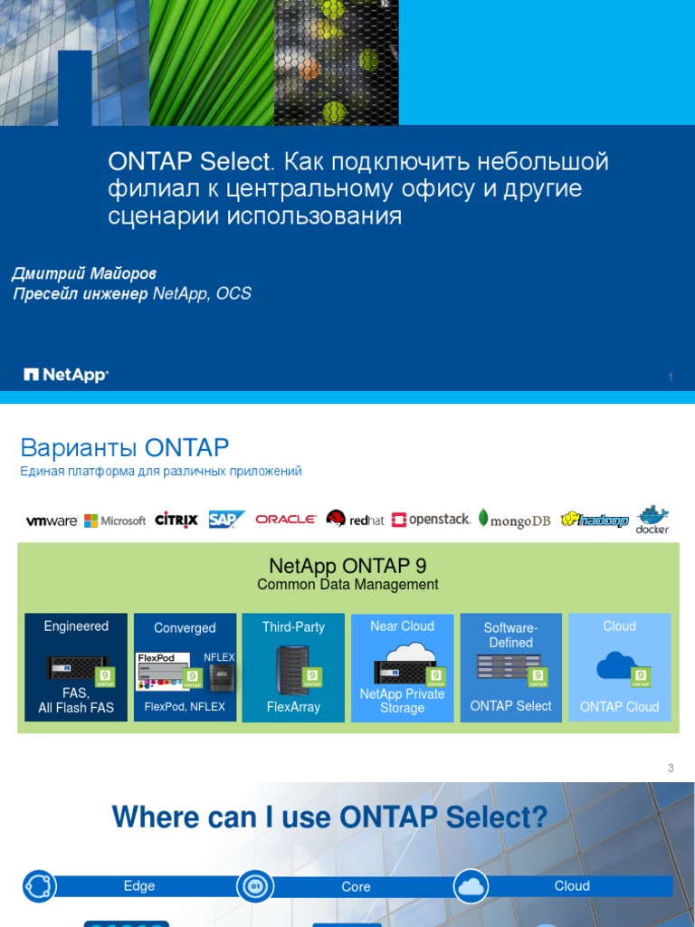DM - NetApp - OnTap Select | PDF | Information Science | Computer Engineering