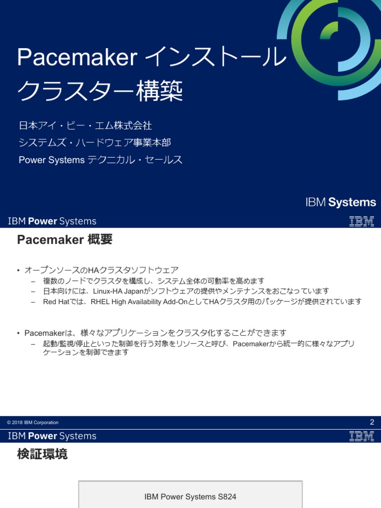 pacemaker 構築ガイド | PDF | Apache Http Server | Utility Software