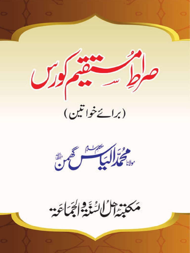 Sirat-e-Mustaqeem Course Girls PDF | PDF