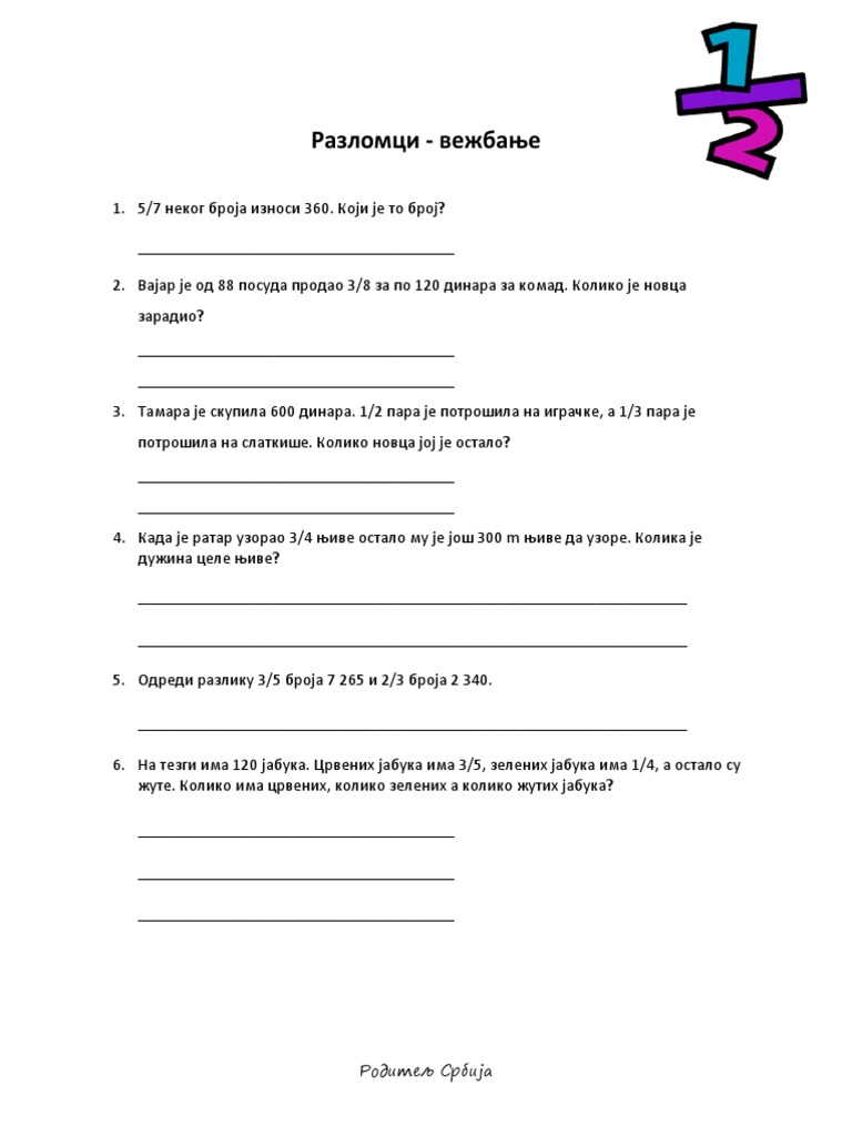 Razlomci Vezbanje 4 | PDF