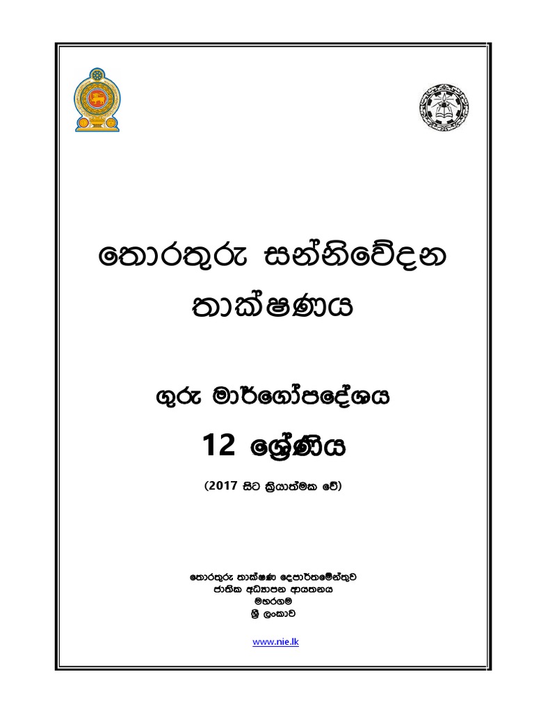 2017 New Grade 12 AL ICT Teacher's Instruction Manual Sinhala at ...