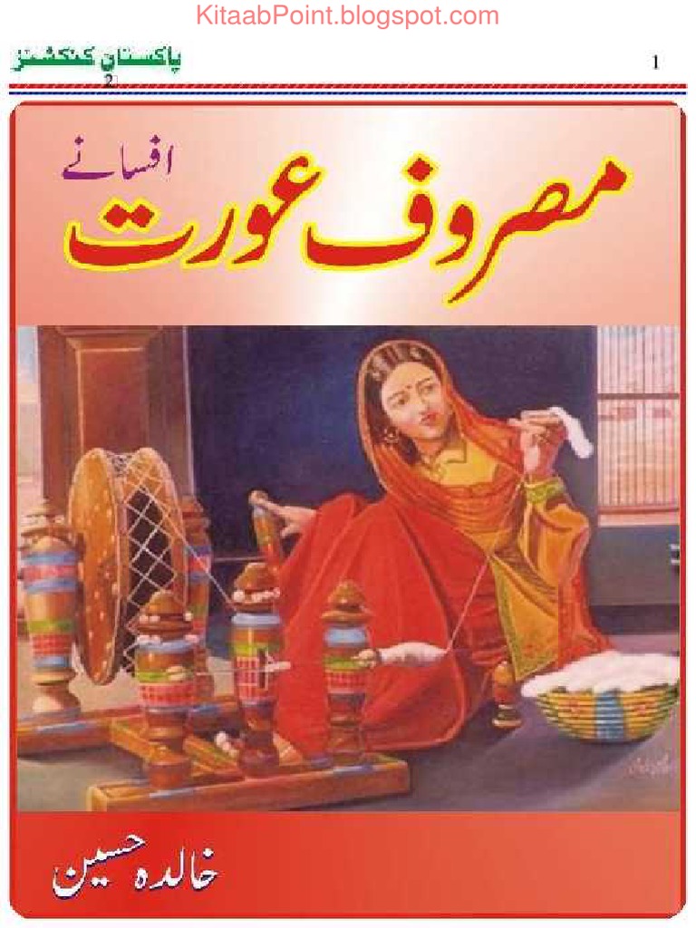 Masroof Aurat by Khalida Hussain | PDF