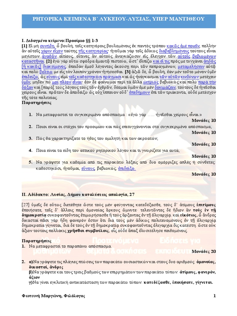 ΔΙΑΓΩΝΙΣΜΑ 1-3 | PDF