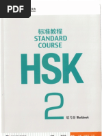 HSK Standard 1 Textbook | PDF