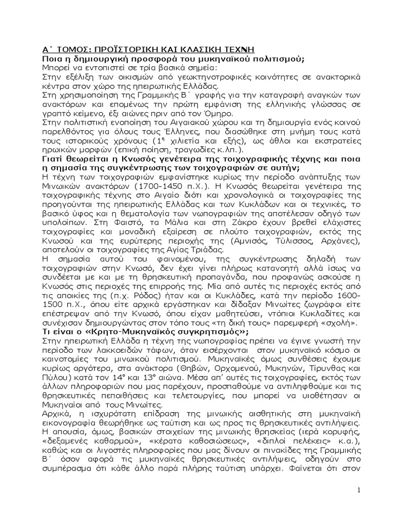 Α ΤΟΜΟΣ ΕΛΠ 12 | PDF