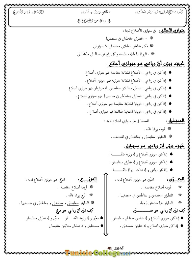 Série d'exercices N°18 - Math - رباعيات الأضلاع - 9ème (2017-2018) Mr ...