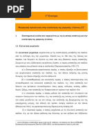 ειδικη γλωσσικη διαταραχη | PDF