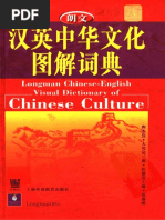 汉语口语速成 提高篇 - PDF | PDF