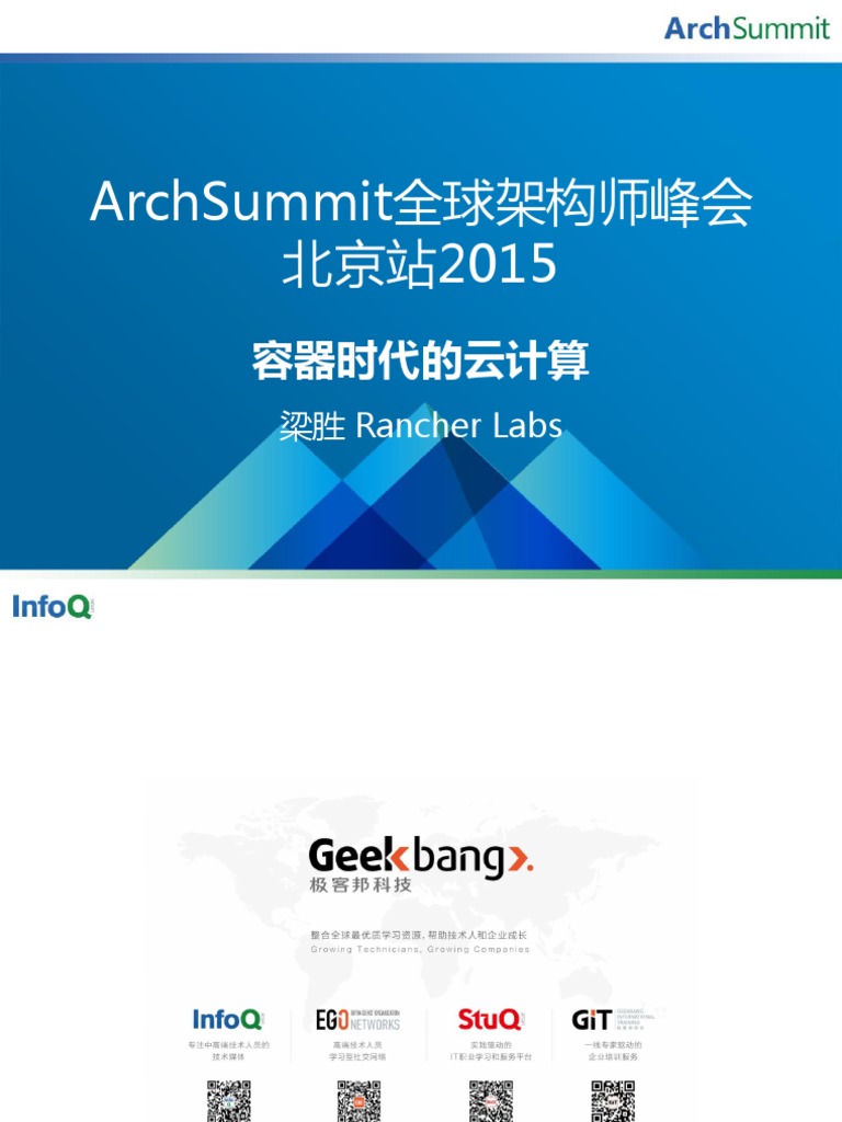 Archsummit全球架构师峰会 北京站2015: 梁胜 Rancher Labs | PDF | Cloud Computing | Distributed Computing
