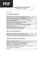 Γραμματική Δημοτικού | PDF