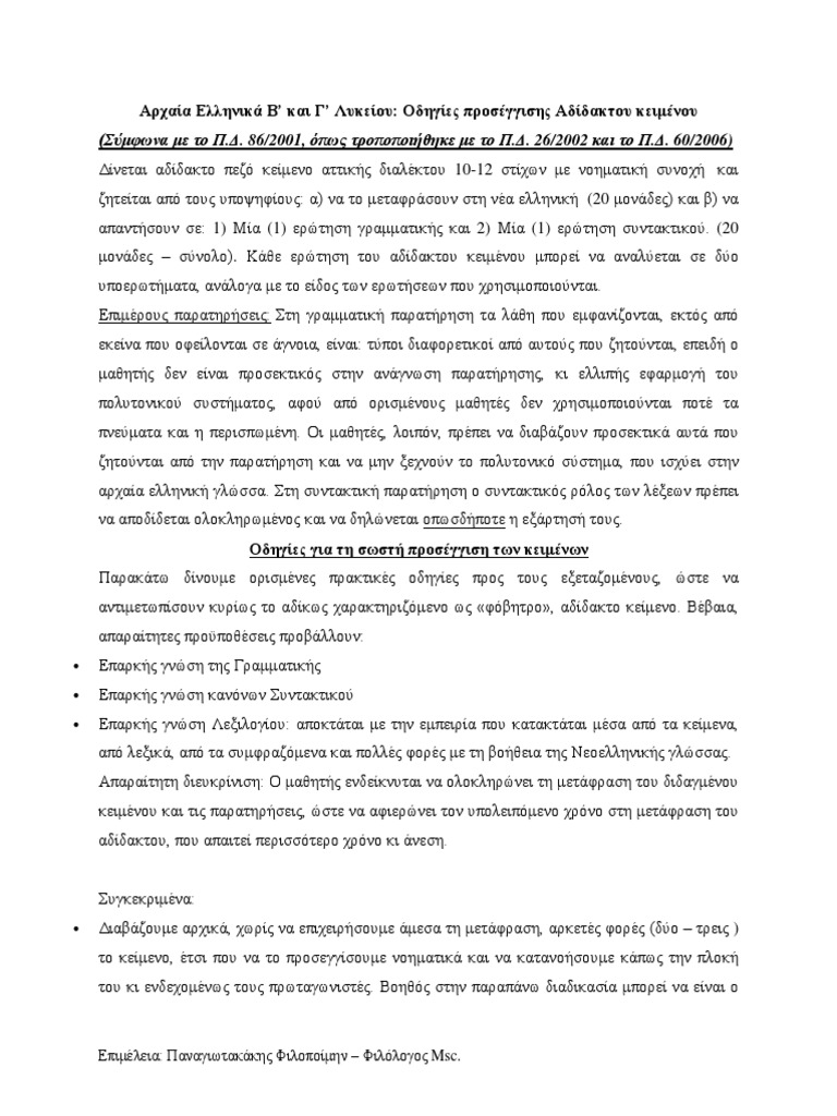 οδηγιες για το αγνωστο | PDF