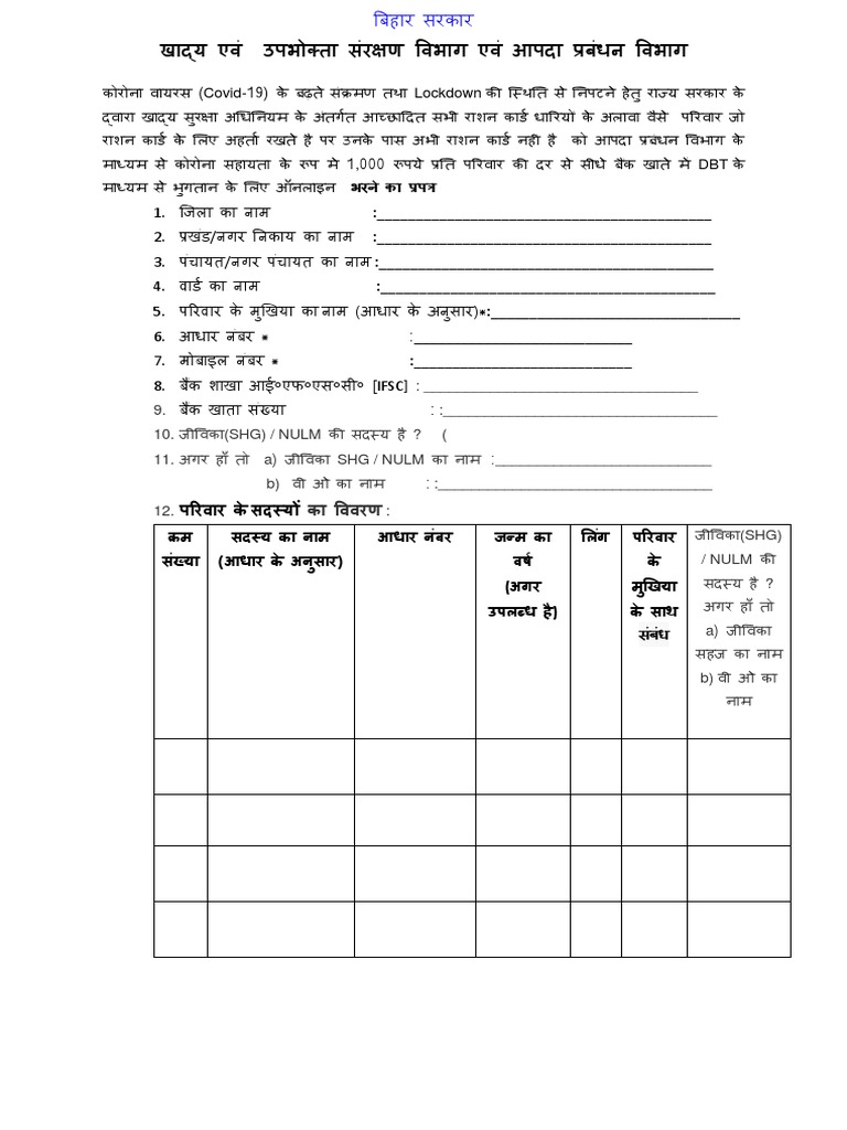 Prapatra - Jeevika DBT PDF | PDF