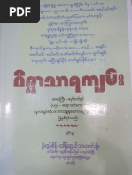 Grade5 Myanmar | PDF