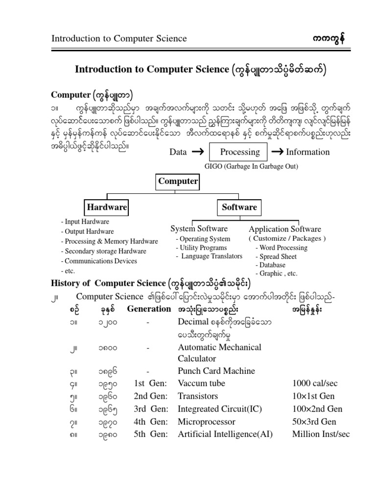 Computer Science Overview Guide | PDF