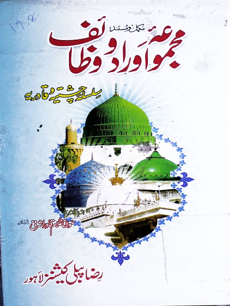 Majmua Aurad o Wazaif PDF | PDF
