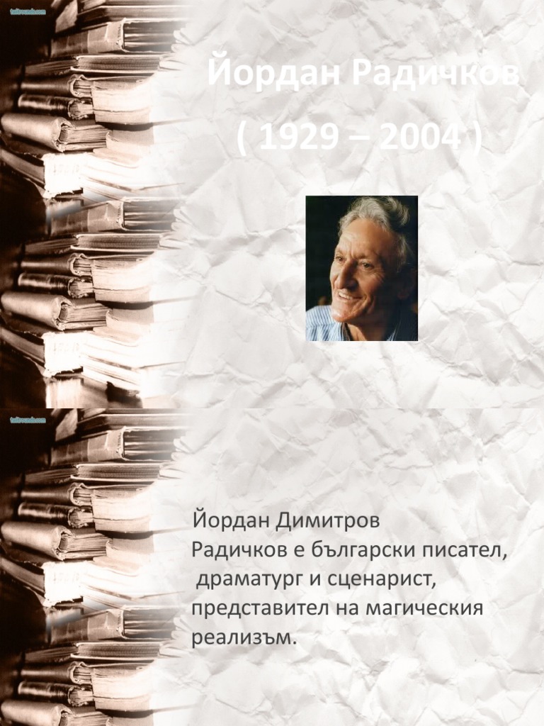 Радичков | PDF