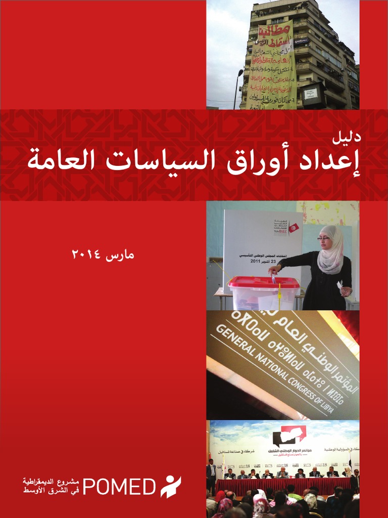 POMED PolicyGuide Arabic Web | PDF