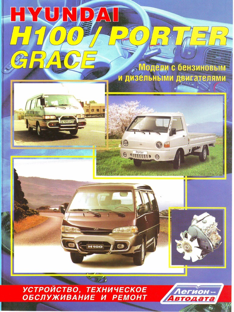 Hyundai H100 Repair Manual Overview | PDF